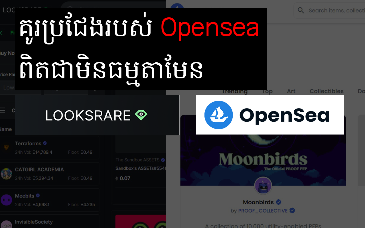 Looksrare កំពុងតែនាំមុខ Opensea ក្នុងការលក់ NFT ហើយ - khrypto