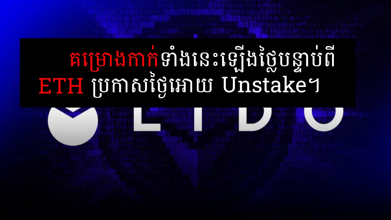 គម្រោងកាក់ទាំងនេះបានឡើងថ្លៃបន្ទាប់ពី Ethereum ជិត - khrypto