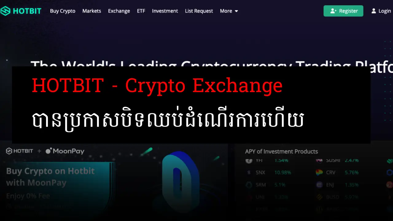 Hotbit ជា Crypto Exchange មួយទៀតត្រូវបានបិទ - khrypto