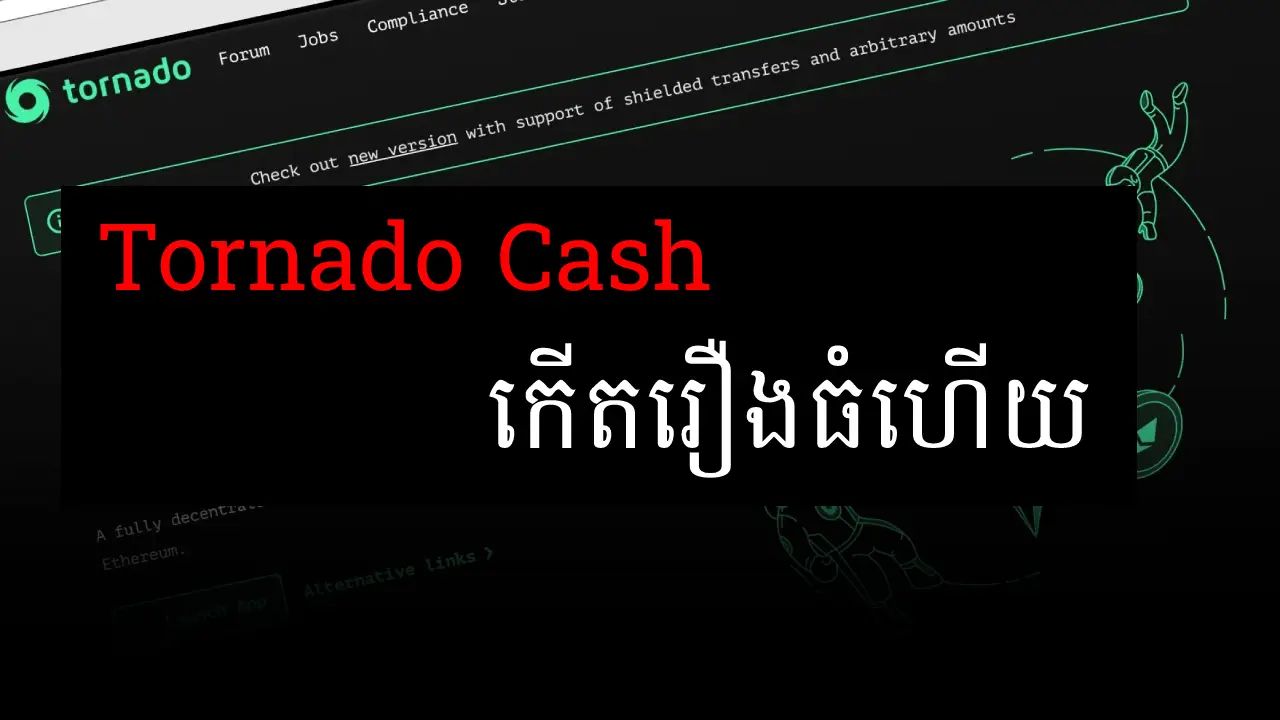 កើតរឿងធំលើគម្រោង Tornado Cash កាក់ Torn - khrypto